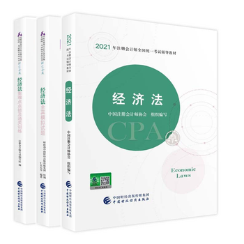 2021注册会计师考试辅导用书 注会CPA 教材+重难点点拨及通关训练+模拟试题 共3册