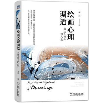 绘画心理调适：表达人设外的人生
