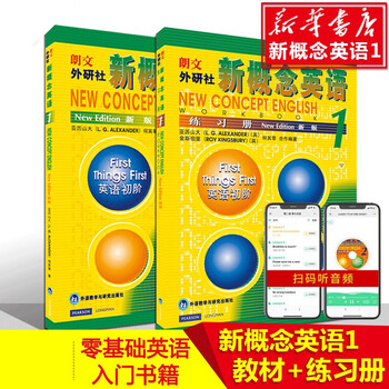 【立减包邮】朗文外研社 新概念英语1234教材+练习册全套新版 学生自学英语教材英语入门 新概念英语1 教材+练习册