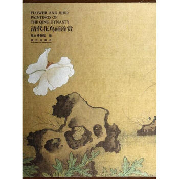 清代花鸟画珍赏