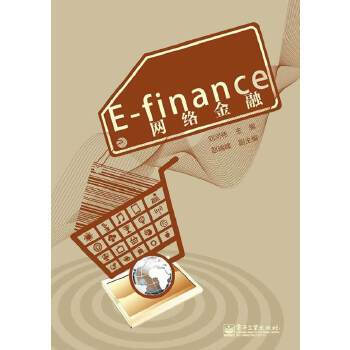 E-finance 网络金融【正版图书】