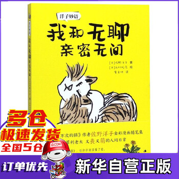 我和无聊亲密无间(洋子妙语)