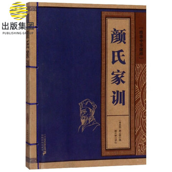 颜氏家训/线装中华国粹