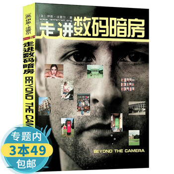 【包邮】走进数码暗房图书籍