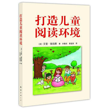 打造儿童阅读环境【正版图书，放心下单】