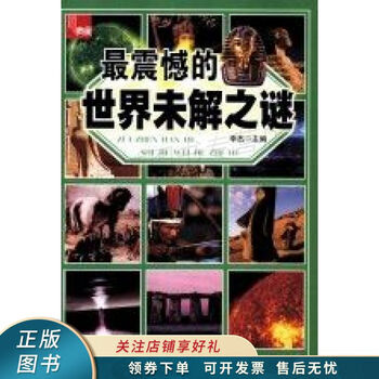 最震撼的世界未解之谜 李杰