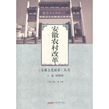 安徽农村改革