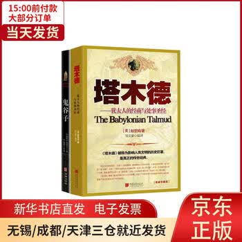 【新华书店】塔木德(全2册) 全新正版