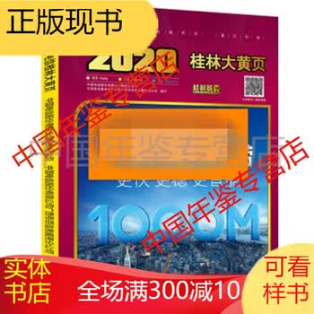 2020桂林大黄页