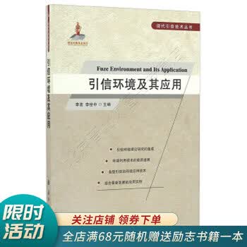 引信环境及其应用