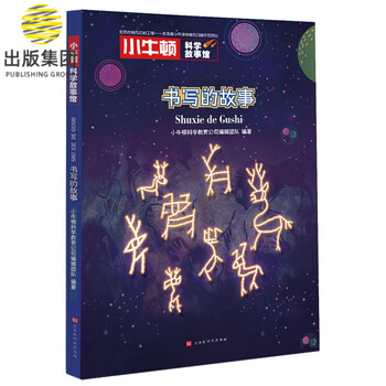 书写的故事