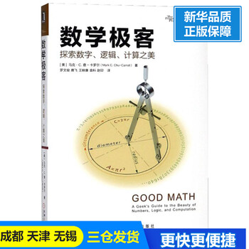 数学极客