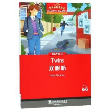 双胞胎：初三年级 9787544652803