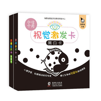 【真果果童书】视觉激发卡（全两盒）黑白卡+彩色卡 心理学家，权威眼动研究专家，博士生导师闫国利教