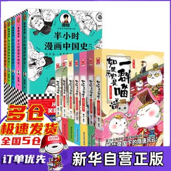 大陆动漫漫画书混子哥（二混子、混子日）、肥志、戴建业、陈磊·半小时漫画团队、唐家三少1-2-3-4-5-6-7-8-9半个小时等 可选 混子日半小时漫画中国史+历史喵共12册套装