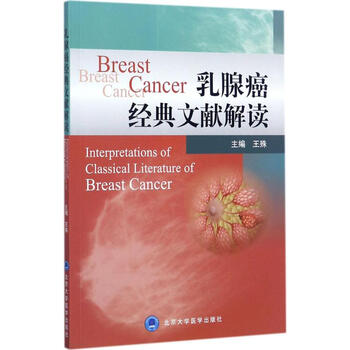乳腺癌经典文献解读