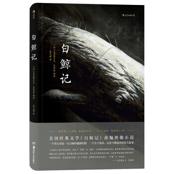 白鲸记【正版图书】