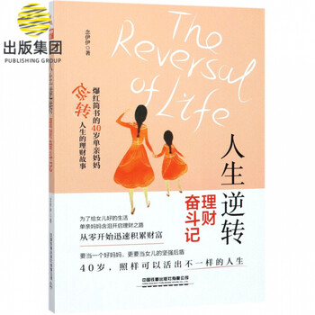 人生逆转(理财奋斗记)