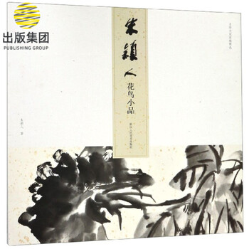 朱颖人花鸟小品/名师大家画稿精选