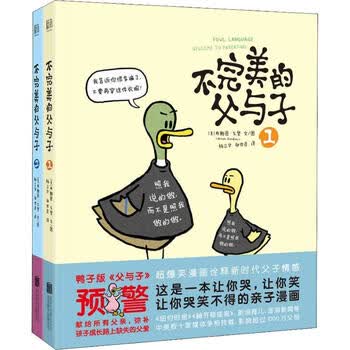 不完美的父与子(2册)