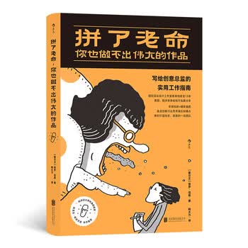 拼了老命，你也做不出伟大的作品