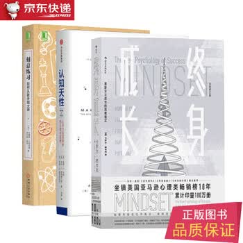 正版 终身成长+认知天性+刻意练习 学习三部曲（全三册）学习技巧策略指导书书个人提升竞争力