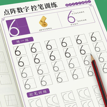 六品堂 控笔训练字帖套装 点阵笔画笔顺拼音数字描红本 小学生临摹练字本 【点阵数字控笔】含铅笔+褪色笔+握笔器