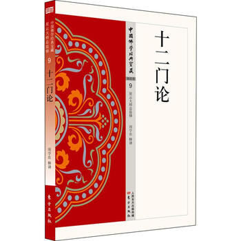 十二门论 周学农 译 宗教普及读物