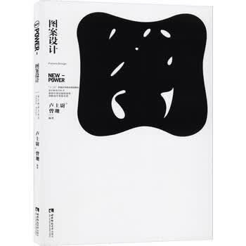 图案设计 卢上尉,曾珊  书籍