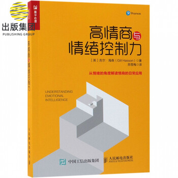 高情商与情绪控制力