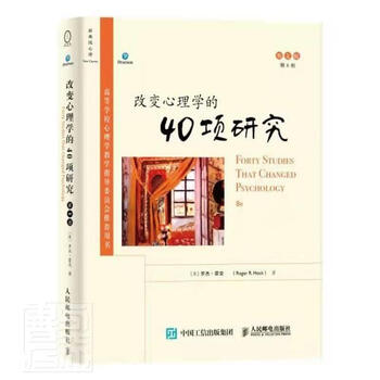 改变心理学的40项研究(英文版第8版高等学校心理学教学指导委用书)罗杰·霍克人民邮电出版社97871