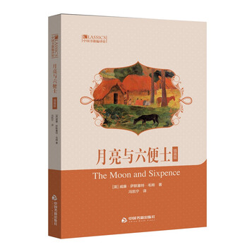 中国书籍编译馆：月亮与六便士9787506882491