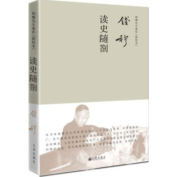 读史随劄 (新校本)