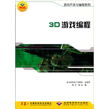 游戏开发与编程系列:3D游戏编程