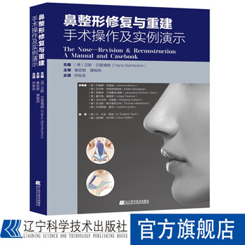 鼻整形修复与重建——手术操作及实例演示