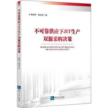 不可靠供应下JIT生产双源采购决策