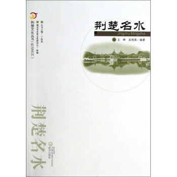 荆楚名水