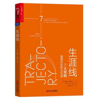 包邮：生涯线励志与成功职业择 图书
