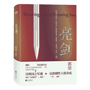 亮剑无删减正版书 都梁小说 2019新版精装典藏版原著改编 亮剑亮剑精神军事文学小说书籍战争小说现当代文学作品书籍书排行榜