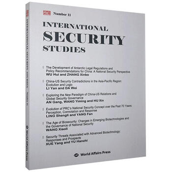 国际研究.第11辑=International security studies（Number 11