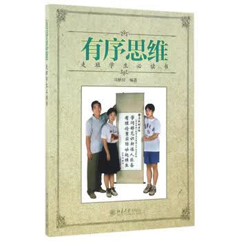有序思维