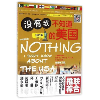 包邮：纽约篇-没有我不知道的美国外语学习  图书