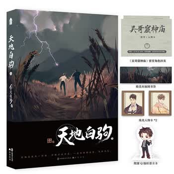 天地白驹·上（印签+京东专享Q版人物纸立卡+精美书签+珠光人物卡）