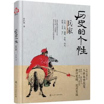 历史的个性 兵家 扶栏客