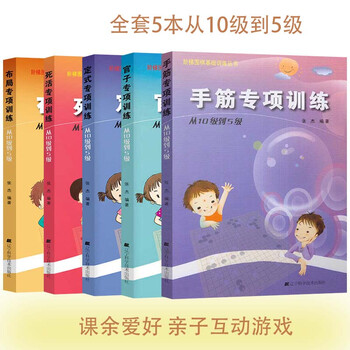 5本套围棋定式+官子+手筋+布局+死活专项训练 从10级到5级  儿童小学生亲子课余活动
