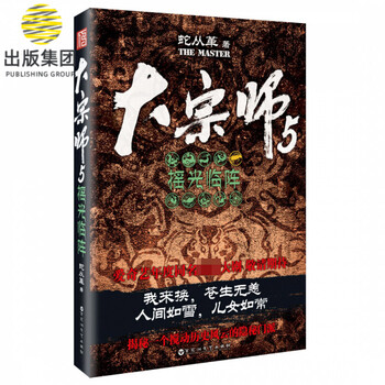 大宗师5：摇光临阵