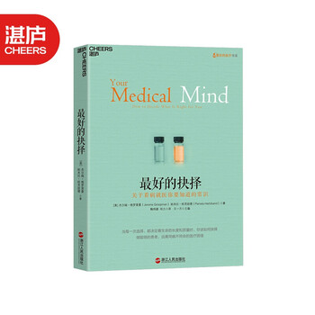 【湛庐旗舰店】最好的抉择 最好的告别姊妹篇 关于看病就医你要知道的常识 比医学知识更重要的是医患