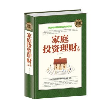 家庭投资理财大全