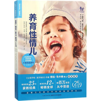 养育性情儿