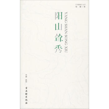 阳山耸秀